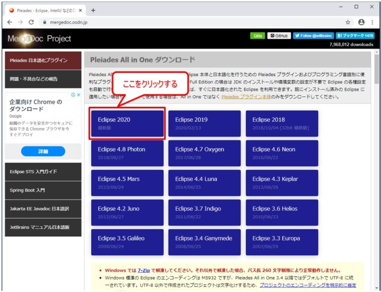 【親切に解説】Java開発環境－Pleiadesーのインストール方法 | ICTエンジニアのための教習所