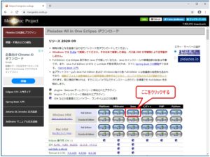 【親切に解説】Java開発環境－Pleiadesーのインストール方法 | ICTエンジニアのための教習所