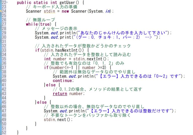 【if編】Java言語で『じゃんけんゲーム』を作る | ICTエンジニアのための教習所