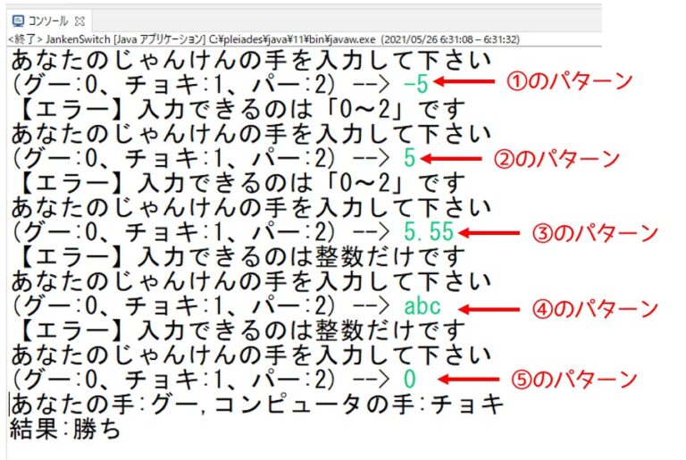 【switch編】Java言語で『じゃんけんゲーム』を作る | ICTエンジニアのための教習所
