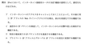 【基本情報技術者試験対策】NAT,NAPT,Proxyの違い | ICTエンジニアのための教習所