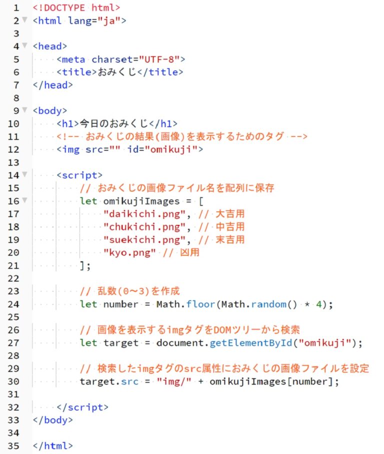 【JavaScript】画像を表示する『』おみくじ』を作ろう!! | ICTエンジニアのための教習所