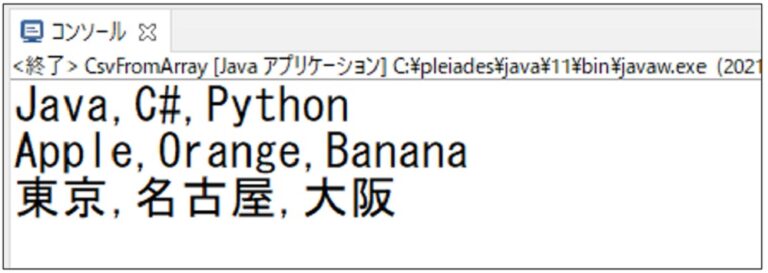 【Java初心者用】配列からCSVデータを作成する | ICTエンジニアのための教習所