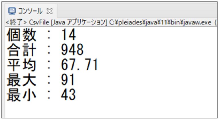 【Java初心者用】CSVデータの合計を求める | ICTエンジニアのための教習所